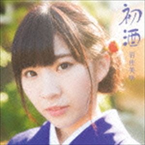 HATSUZAKE詳しい納期他、ご注文時はお支払・送料・返品のページをご確認ください発売日2015/4/29岩佐美咲 / 初酒（通常盤）HATSUZAKE ジャンル 邦楽歌謡曲/演歌 関連キーワード 岩佐美咲サード・シングルが10代演歌歌手...