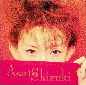 シヅキアサト シヅキ ザファースト詳しい納期他、ご注文時はお支払・送料・返品のページをご確認ください発売日2000/9/27姿月あさと / シヅキ ザ・ファーストシヅキ ザファースト ジャンル 邦楽J-POP 関連キーワード 姿月あさと宝塚...