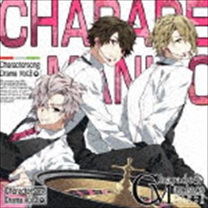 シャレードマニアクス キャラクターソング アンド ドラマシーディー ボリューム 3詳しい納期他、ご注文時はお支払・送料・返品のページをご確認ください発売日2020/1/29（アニメーション） / CharadeManiacs Charact...