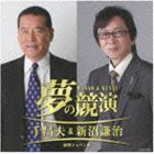 YUME NO KYOUEN SEN MASAO ＆ NIINUMA KENJI TOKUMA JAPAN BAN詳しい納期他、ご注文時はお支払・送料・返品のページをご確認ください発売日2014/3/19千昌夫＆新沼謙治 / 夢の競演 千昌...
