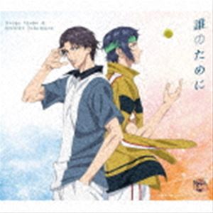 アトベケイゴ ユキムラセイイチ ダレノタメニ詳しい納期他、ご注文時はお支払・送料・返品のページをご確認ください発売日2021/4/21跡部景吾と幸村精市 / 誰のためにダレノタメニ ジャンル アニメ・ゲーム国内アニメ音楽 関連キーワード 跡...