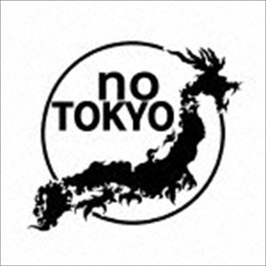 ノートウキョウ ニホンノザツミトジュンスイ ジャパニーズ スウィート アンド サワー詳しい納期他、ご注文時はお支払・送料・返品のページをご確認ください発売日2015/8/19noTOKYO / 日本の雑味と純粋〜JAPANESE SWEET...