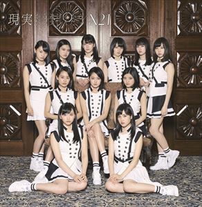 エックスニジュウイチ ゲンジツカラニゲルカラゲンジツガツラインダ詳しい納期他、ご注文時はお支払・送料・返品のページをご確認ください発売日2017/8/16X21 / 現実から逃げるから現実がツラいんだ（通常盤／CD（スマプラ対応））ゲンジツ...