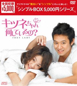詳しい納期他、ご注文時はお支払・送料・返品のページをご確認ください発売日2014/11/19キツネちゃん、何しているの? DVD-BOX ジャンル 海外TV韓国映画 監督 出演 コ・ヒョンジョンチョン・ジョンミョンチョ・ヨヌキム・ウンジュソ...