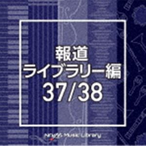 エヌティーブイエム ミュージック ライブラリー ホウドウライブラリーヘン 37 38詳しい納期他、ご注文時はお支払・送料・返品のページをご確認ください発売日2020/11/25（BGM） / NTVM Music Library 報道ライブ...