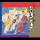 THE JAZZ AGE IN JAPAN詳しい納期他、ご注文時はお支払・送料・返品のページをご確認ください発売日2005/11/23関連キーワード：JXCP-1005/6（オムニバス） / あの頃のジャズTHE JAZZ AGE IN J...