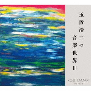 タマキコウジノオンガクセカイ3詳しい納期他、ご注文時はお支払・送料・返品のページをご確認ください発売日2025/8/6関連キーワード：COCB-54384/5 アルバム（V.A.） / 玉置浩二の音楽世界III（UHQCD）タマキコウジノオ...