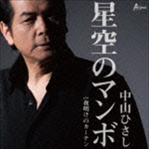 HOSHIZORA NO MAMBO C／W YOAKE NO CURTAIN詳しい納期他、ご注文時はお支払・送料・返品のページをご確認ください発売日2015/9/23中山ひさし / 星空のマンボ C／W 夜明けのカーテンHOSHIZORA...