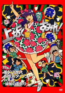 詳しい納期他、ご注文時はお支払・送料・返品のページをご確認ください発売日2013/11/27革ブロ潜入ルポルタージュ vol.2-煽動の夏祭り- ジャンル 音楽その他 監督 出演 上坂すみれ2ndシングル『げんし、女子は、たいようだった。』...