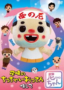 詳しい納期他、ご注文時はお支払・送料・返品のページをご確認ください発売日2013/11/20尼崎のちっちゃいおっさん 略して 尼ちゃんDVD ジャンル 国内TVバラエティ 監督 出演 がんばって尼崎をPRしてはいるものの、尼崎非公認のしゃべ...