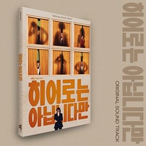 ATYPICAL FAMILY詳しい納期他、ご注文時はお支払・送料・返品のページをご確認ください発売日2024/6/19O.S.T （JTBC DRAMA） / ATYPICAL FAMILYサウンドトラック / ヒーローではないけれど ジ...