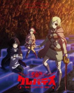 クレバテスマジュウノオウトアカゴトシカバネノユウシャ詳しい納期他、ご注文時はお支払・送料・返品のページをご確認ください発売日2025/11/26関連キーワード：アニメーション ブルーレイ BDクレバテス-魔獣の王と赤子と屍の勇者- Blu-...