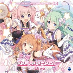 プリンセスコネクト リ ダイブ プリコネ キャラクター ソング 03詳しい納期他、ご注文時はお支払・送料・返品のページをご確認ください発売日2018/5/30（ゲーム・ミュージック） / プリンセスコネクト!Re：Dive PRICONNE...