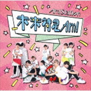 アミステーション ミライトッキュウアミ詳しい納期他、ご注文時はお支払・送料・返品のページをご確認ください発売日2019/5/29Am!station / 未来特急Am!（TYPE-B）ミライトッキュウアミ ジャンル 邦楽J-POP 関連キー...