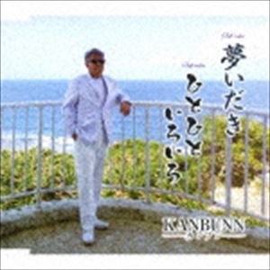 YUME IDAKI／HITO HITO IROIRO詳しい納期他、ご注文時はお支払・送料・返品のページをご確認ください発売日2019/9/18KANBUNN / 夢いだき C／W ひとひといろいろYUME IDAKI／HITO HITO ...