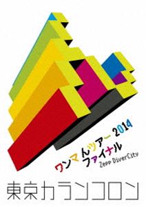 詳しい納期他、ご注文時はお支払・送料・返品のページをご確認ください発売日2014/7/16東京カランコロン／ワンマ んツアー2014 ファイナル Zepp DiverCity ジャンル 音楽邦楽ロック 監督 出演 東京カランコロン2ndアル...