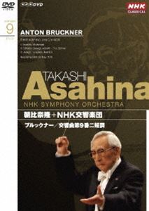 詳しい納期他、ご注文時はお支払・送料・返品のページをご確認ください発売日2007/12/21NHKクラシカル 朝比奈隆 NHK交響楽団 ブルックナー 交響曲第9番 ジャンル 音楽クラシック 監督 出演 日本のマエストロ、朝比奈隆の生誕100...