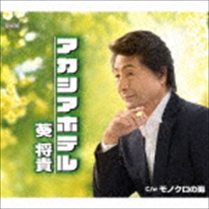 アオイマサキ アカシアホテル モノクロノウミ詳しい納期他、ご注文時はお支払・送料・返品のページをご確認ください発売日2017/8/23葵将貴 / アカシアホテル／モノクロの海アカシアホテル モノクロノウミ ジャンル 邦楽歌謡曲/演歌 関連キ...