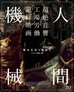 詳しい納期他、ご注文時はお支払・送料・返品のページをご確認ください発売日2019/6/28人間機械 Blu-ray ジャンル 洋画ドキュメンタリー 監督 ラーフル・ジャイン 出演 今日、著しい経済成長を遂げているインド。北西部グジャラート州...