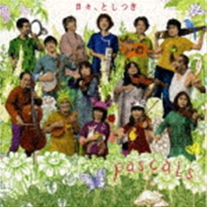 パスカルズ ヒビ トシツキ詳しい納期他、ご注文時はお支払・送料・返品のページをご確認ください発売日2018/9/30パスカルズ / 日々、としつきヒビ トシツキ ジャンル 邦楽J-POP 関連キーワード パスカルズオリジナル発売日：2018...