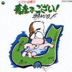 イナカッペイ アオモリデゴザイ詳しい納期他、ご注文時はお支払・送料・返品のページをご確認ください発売日2012/7/18伊奈かっぺい / 青森でござい!（廉価盤）アオモリデゴザイ ジャンル 学芸・童謡・純邦楽趣味/教養 関連キーワード 伊奈...