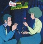 オオノユウジ ルパンサンセイ カリオストロノシロ オリジナルサウンドトラック ビージーエムシュウ詳しい納期他、ご注文時はお支払・送料・返品のページをご確認ください発売日2007/3/14大野雄二（音楽） / ルパン三世 カリオストロの城 オ...