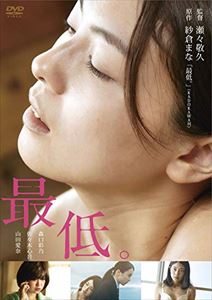 詳しい納期他、ご注文時はお支払・送料・返品のページをご確認ください発売日2018/3/30最低。 ジャンル 洋画ドラマ全般 監督 瀬々敬久 出演 森口彩乃佐々木心音山田愛奈忍成修吾森岡龍斉藤陽一郎特典映像劇場予告編 種別 DVD JAN 4...