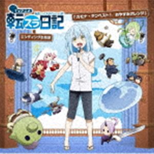 カモナ テンペスト オヤスミオレンジ詳しい納期他、ご注文時はお支払・送料・返品のページをご確認ください発売日2021/5/26関連キーワード：てんすら 転すら 転スラ（アニメーション） / TVアニメ『転生したらスライムだった件 転スラ日記...