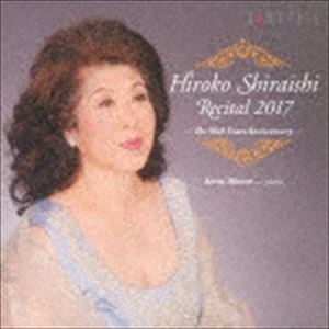 シライシヒロコ シライシヒロコリサイタル 2017 デビューゴジュッシュウネンキネン詳しい納期他、ご注文時はお支払・送料・返品のページをご確認ください発売日2017/12/25白石敬子（S） / 白石敬子リサイタル 2017 デビュー50周...