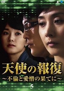 詳しい納期他、ご注文時はお支払・送料・返品のページをご確認ください発売日2014/1/8天使の報復 〜不倫と愛憎の果てに〜 DVD-BOX5 ジャンル 海外TV韓国映画 監督 出演 イ・ウンギョンイ・ジュソクチョン・ソヨンチョ・ソンハホン・...