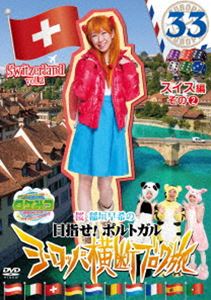 詳しい納期他、ご注文時はお支払・送料・返品のページをご確認ください発売日2013/9/25ロケみつ ザ・ワールド 桜 稲垣早希のヨーロッパ横断ブログ旅33 スイス編 その2 ジャンル 国内TVバラエティ 監督 出演 桜 稲垣早希毎日放送の人...