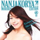 ポッシボー ナンジャコリャ詳しい納期他、ご注文時はお支払・送料・返品のページをご確認ください発売日2012/8/29THE ポッシボー / なんじゃこりゃ?!（タイプD／もろりん盤）ナンジャコリャ ジャンル 邦楽J-POP 関連キーワード ...