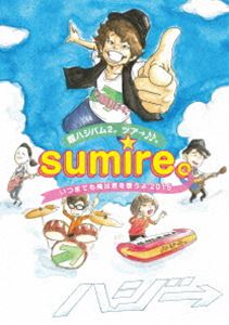 詳しい納期他、ご注文時はお支払・送料・返品のページをご確認ください発売日2015/7/15ハジ→／超ハジバム2。ツア→♪♪。〜sumire。いつまでも俺は君を歌うよ 2015〜 ジャンル 音楽Jポップ 監督 出演 ハジ→ハジ→史上最高100...