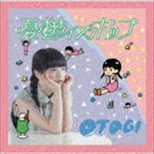 オトギ ユウウツイズポップ詳しい納期他、ご注文時はお支払・送料・返品のページをご確認ください発売日2018/8/22OTOGI / 憂鬱イズポップユウウツイズポップ ジャンル 邦楽J-POP 関連キーワード OTOGI藤岡みなみ＆ザ・モロー...