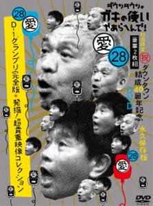 ダウンタウンノガキノツカイヤアラヘンデシュクダウンタウンケッセイ40シュウネンキネンディーブイディーショカイゲンテイエイキュウホゾンバン28アイディー1グランプリカンゼンバンプラスハックツチョウキチョ詳しい納期他、ご注文時はお支払・送料・返...