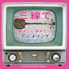ネギシカズヒサ サンシンデキキタイヒキタイ アニメソング ベスト26詳しい納期他、ご注文時はお支払・送料・返品のページをご確認ください発売日2014/7/23根岸和寿 / 三線で聴きたい弾きたい アニメソング BEST26サンシンデキキタイ...
