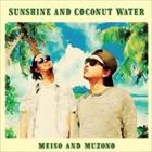 メイソウ ムゾノ サンシャイン アンド ココナツ ウォーター詳しい納期他、ご注文時はお支払・送料・返品のページをご確認ください発売日2014/5/28Meiso ＆ Muzono / SUNSHINE AND COCONUT WATERサン...