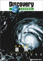 詳しい納期他、ご注文時はお支払・送料・返品のページをご確認ください発売日2002/9/25ディスカバリーチャンネル 災害警報 暴風 ジャンル 海外TVドキュメンタリー 監督 出演 自然・科学・歴史など多岐にわたるジャンルで究極の真実に迫る、...