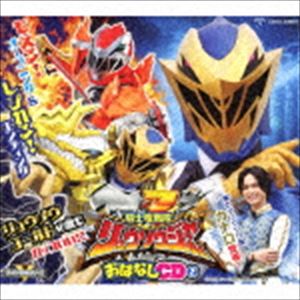 コロムビアキッズパック キシリュウセンタイリュウソウジャー オハナシシーディー2詳しい納期他、ご注文時はお支払・送料・返品のページをご確認ください発売日2019/8/21（特撮） / コロムビアキッズパック 騎士竜戦隊リュウソウジャー おは...