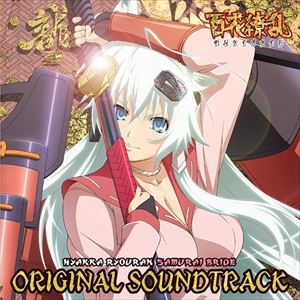 TV ANIME［HYAKKA RYOURAN SAMURAI BRIDE］ORIGINAL SOUNDTRACK詳しい納期他、ご注文時はお支払・送料・返品のページをご確認ください発売日2013/7/3加藤達也（音楽） / TVアニメ 百花...