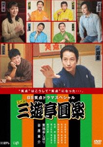 ビーエスショウテンドラマスペシャルゴダイメサンユウテイエンラク詳しい納期他、ご注文時はお支払・送料・返品のページをご確認ください発売日2019/3/27関連キーワード：タニハラショウスケBS笑点ドラマスペシャル 五代目 三遊亭圓楽ビーエスシ...