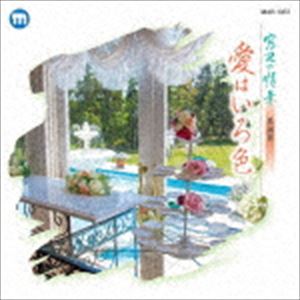マドベノジョウケイ ダイ48ショウ アイハイロイロ詳しい納期他、ご注文時はお支払・送料・返品のページをご確認ください発売日2018/3/20（V.A.） / 窓辺の情景 第四十八章 愛はいろ色マドベノジョウケイ ダイ48ショウ アイハイロイ...