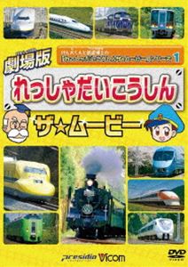 詳しい納期他、ご注文時はお支払・送料・返品のページをご確認ください発売日2011/7/21劇場版 れっしゃだいこうしんザ☆ムービー けん太くんと鉄道博士の「れっしゃだいこうしんザ☆ムービー」シリーズ1 ジャンル 趣味・教養子供向け 監督 出...