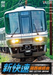 詳しい納期他、ご注文時はお支払・送料・返品のページをご確認ください発売日2014/9/21ビコム ワイド展望 湖西線経由 播州赤穂行 新快速 敦賀〜近江今津〜播州赤穂 ジャンル 趣味・教養電車 監督 出演 特急なみの俊足を誇るJR西日本ご自...