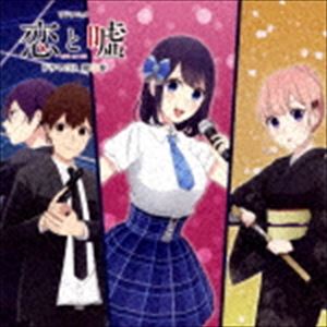 テレビアニメ コイトウソ ドラマシーディー ダイ3カン詳しい納期他、ご注文時はお支払・送料・返品のページをご確認ください発売日2017/10/25（ドラマCD） / TVアニメ 恋と嘘 ドラマCD 第3巻テレビアニメ コイトウソ ドラマシー...