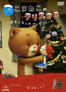 詳しい納期他、ご注文時はお支払・送料・返品のページをご確認ください発売日2009/12/2こま撮りえいが こまねこのクリスマス 〜 迷子になったプレゼント 〜 ジャンル アニメパペットアニメ 監督 出演 宇多田ヒカルの歌う「ぼくはくま」のア...