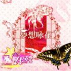 ホシノハウス ムソウエイカ詳しい納期他、ご注文時はお支払・送料・返品のページをご確認ください発売日2013/12/25★NOハウス / 夢想咏花（通常盤）ムソウエイカ ジャンル 邦楽ロック/ソウル 関連キーワード ★NOハウスSteaak ...
