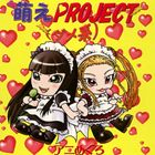 モエプロジェクトダメケイ アニメグロ詳しい納期他、ご注文時はお支払・送料・返品のページをご確認ください発売日2008/9/26萌えPROJECT（ダメ系） / アニめぐろアニメグロ ジャンル 邦楽ロック/ソウル 関連キーワード 萌えPROJ...