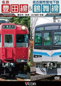詳しい納期他、ご注文時はお支払・送料・返品のページをご確認ください発売日2015/4/21ビコム ワイド展望 名鉄豊田線＆名古屋市営地下鉄鶴舞線 往復 豊田市〜赤池〜上小田井 往復 ジャンル 趣味・教養電車 監督 出演 名古屋市営地下鉄鶴舞...