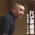 ハヤシヤタイヘイ ハヤシヤタイヘイ ラクゴシュウ タイヘイラクゴ キンシュバンヤ ブンシチモットイ詳しい納期他、ご注文時はお支払・送料・返品のページをご確認ください発売日2012/4/18林家たい平 / 林家たい平 落語集 たい平落語 文七...
